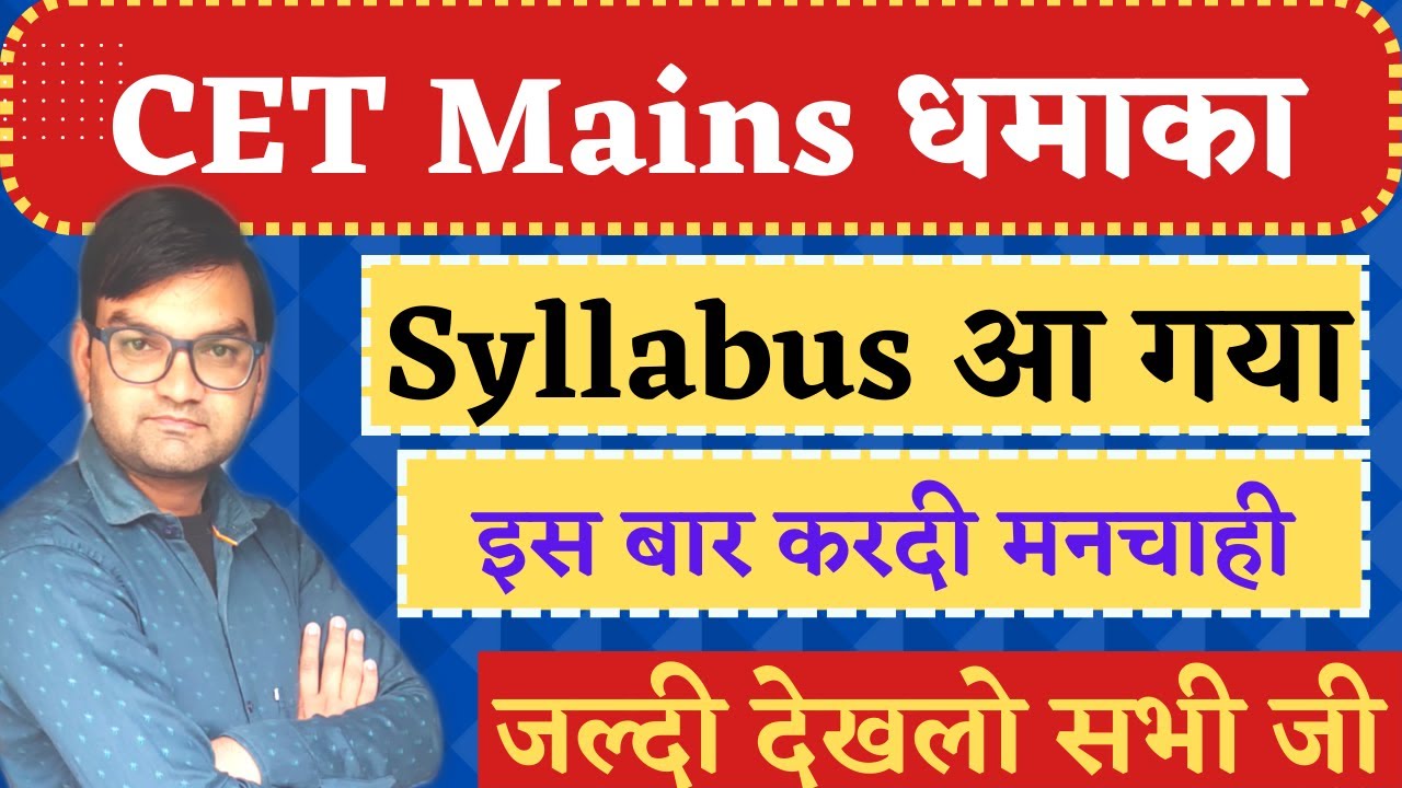 HSSC CET Mains धमाका -CET Mains Exam Syllabus हुआ जारी - जल्दी देखलों ...