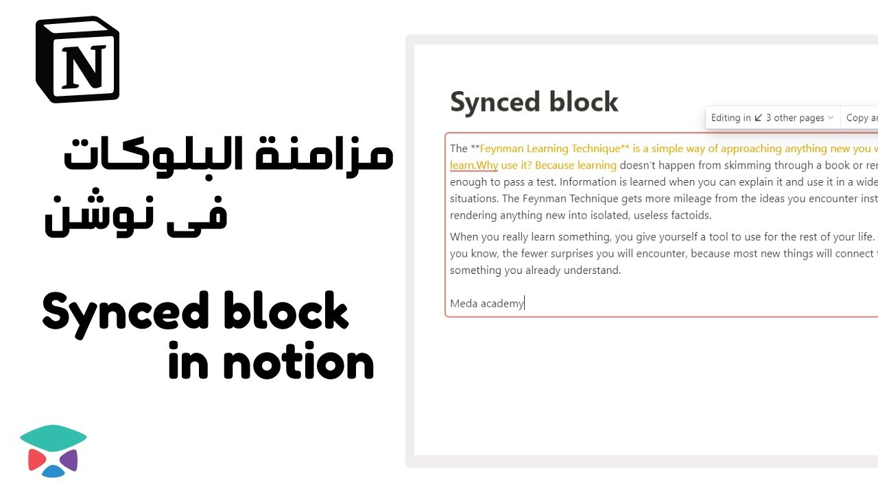 Notion - Synced block - مزامنة البلوكات - كورس نوشن بالعربى - YouTube