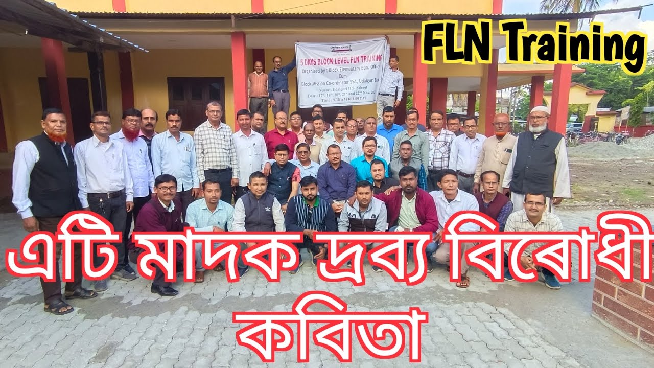 এটি মাদক দ্ৰব্য বিৰোধী কবিতা // FLN Training //Nipun Assam ...