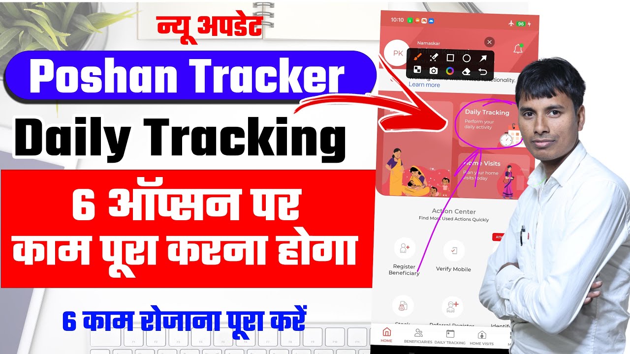Poshan Tracker Daily Tracking 6 काम रोजान करें - YouTube