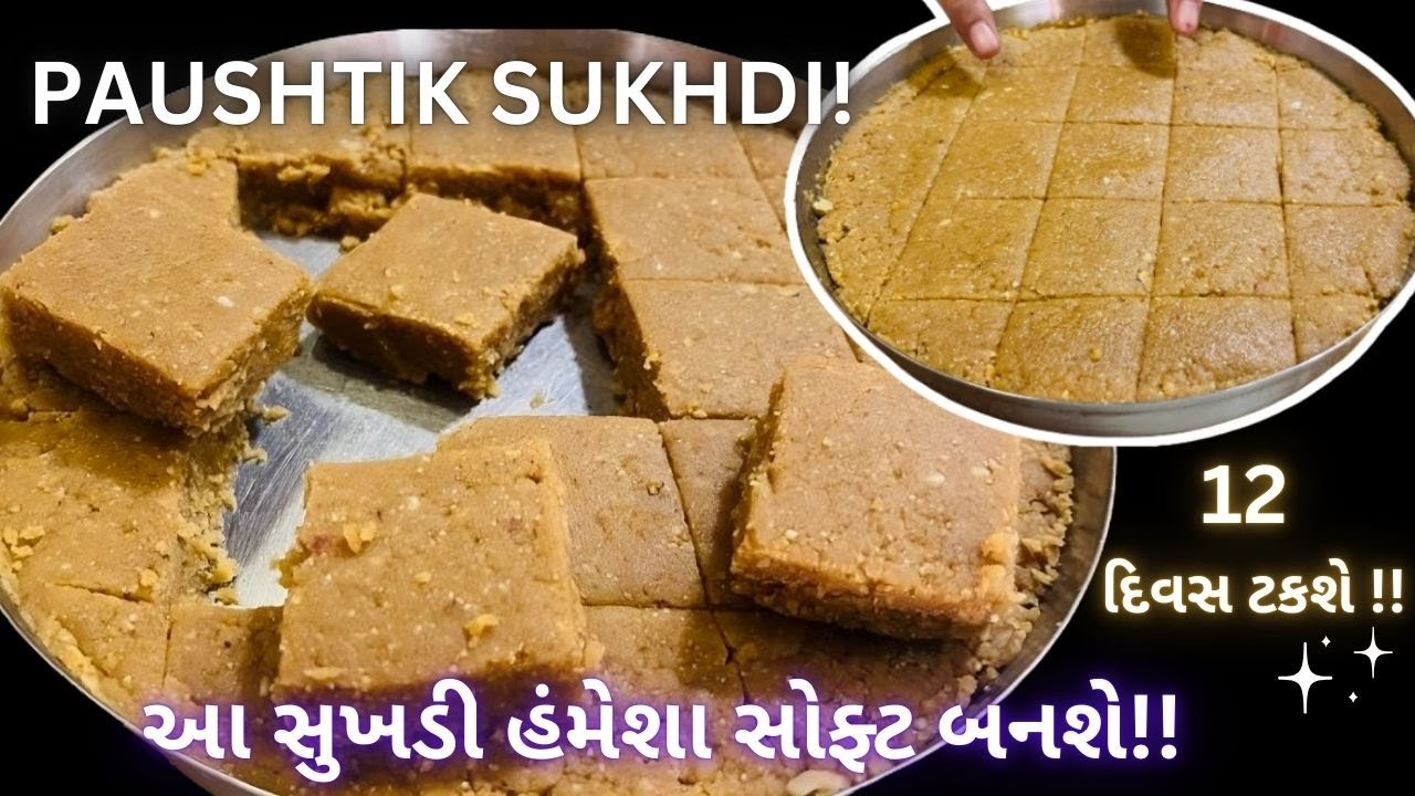 આ દૂધ સુખડી એકદમ પૌષ્ટિક છે! New Dudh Sukhdi Recipe - Gur papdi ...