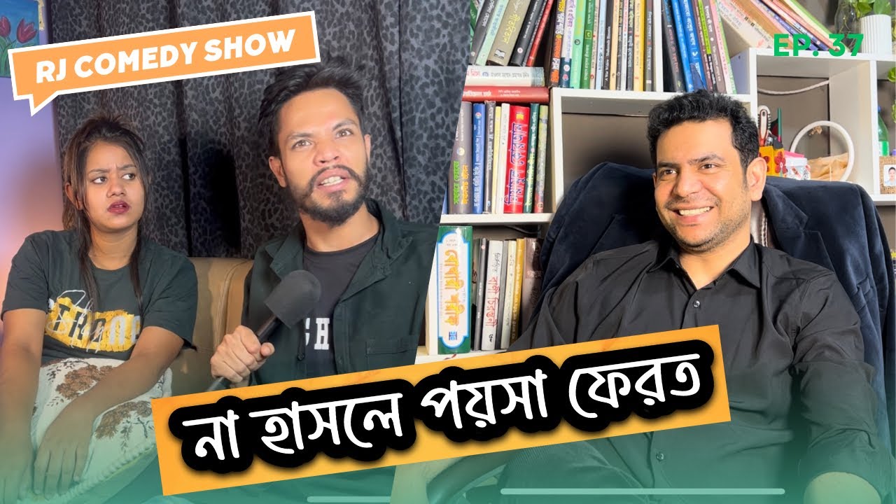 এই ভিডিও বুঝতে হলে আপনাকে লিজেন্ড হতে হবে | RJ Comedy Show | RJ Nirob ...