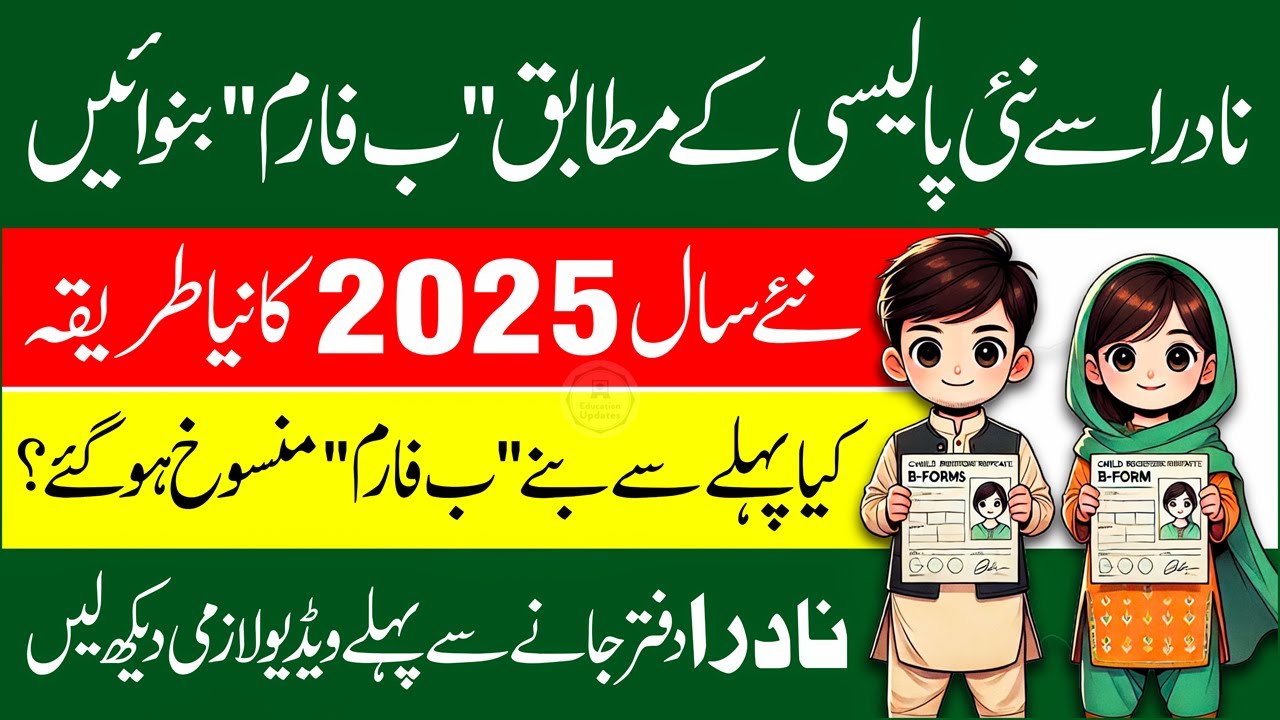 How To Apply For NADRA B-Form in 2025 | Step-by-Step NADRA CRC Guide ...