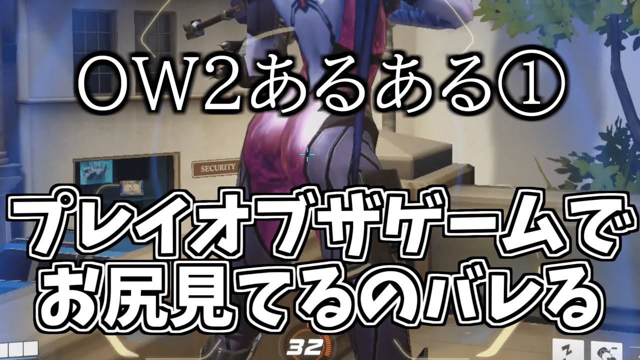 【OW2】OW2あるある① - YouTube
