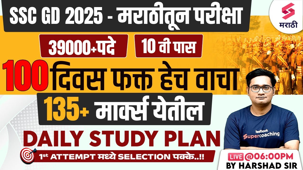 SSC GD 2025 | 100 Days Daily Study Plan | 135+ Marks Strategy | SSC GD ...