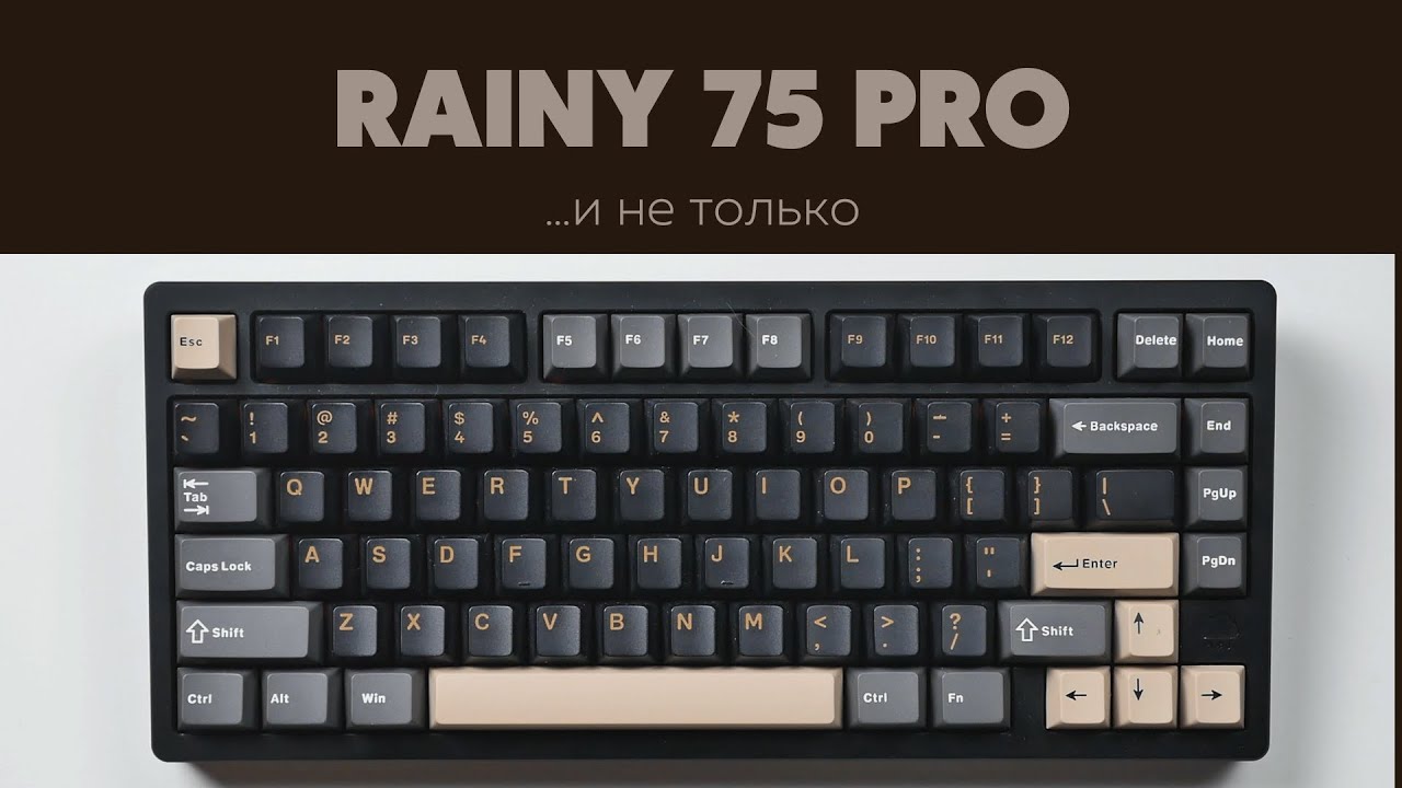 Rainy 75 Pro … и не только - YouTube