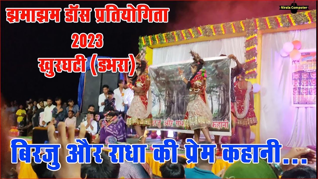 Birju Aur Radha Ki Prem Kahani//Jhamajham Dance Competition 2023 ...
