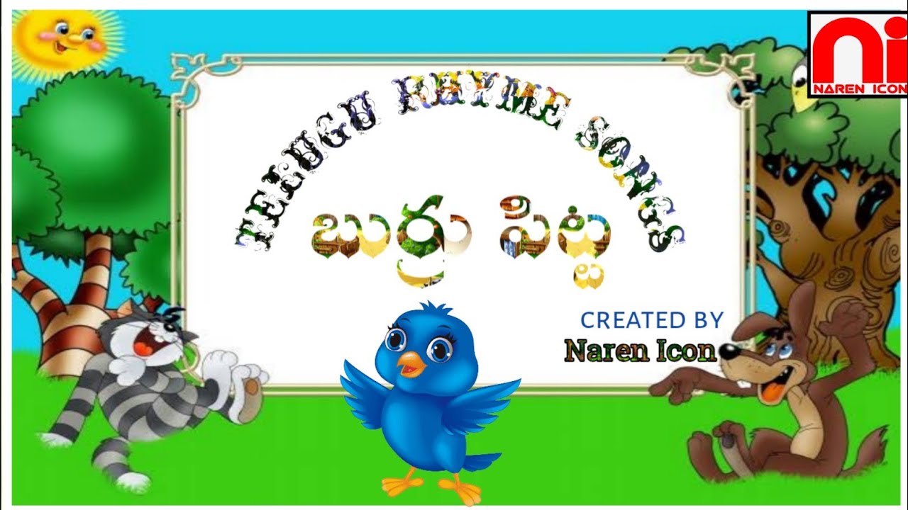 Burru pitta burru pitta Telugu Rhyme Song|బుర్రు పిట్ట| chitti ...