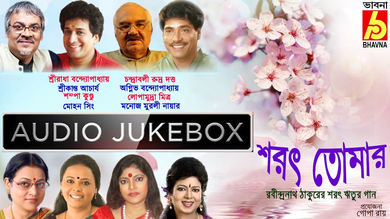 Sharat Tomar|Rabindra Sangeet|Sharat Ritur Gaan|Sreeradha-Srikanta ...