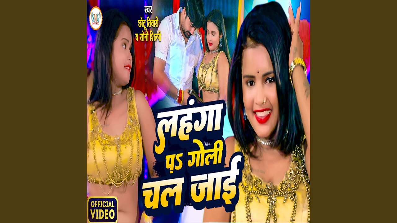 Lahnga Par Goli Chal Jai Ho - YouTube