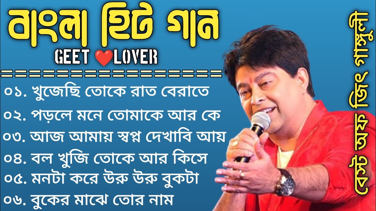 Best Of Jeet Ganguly | Bengali Superhit Song | Bengali Hit Movie Song ...