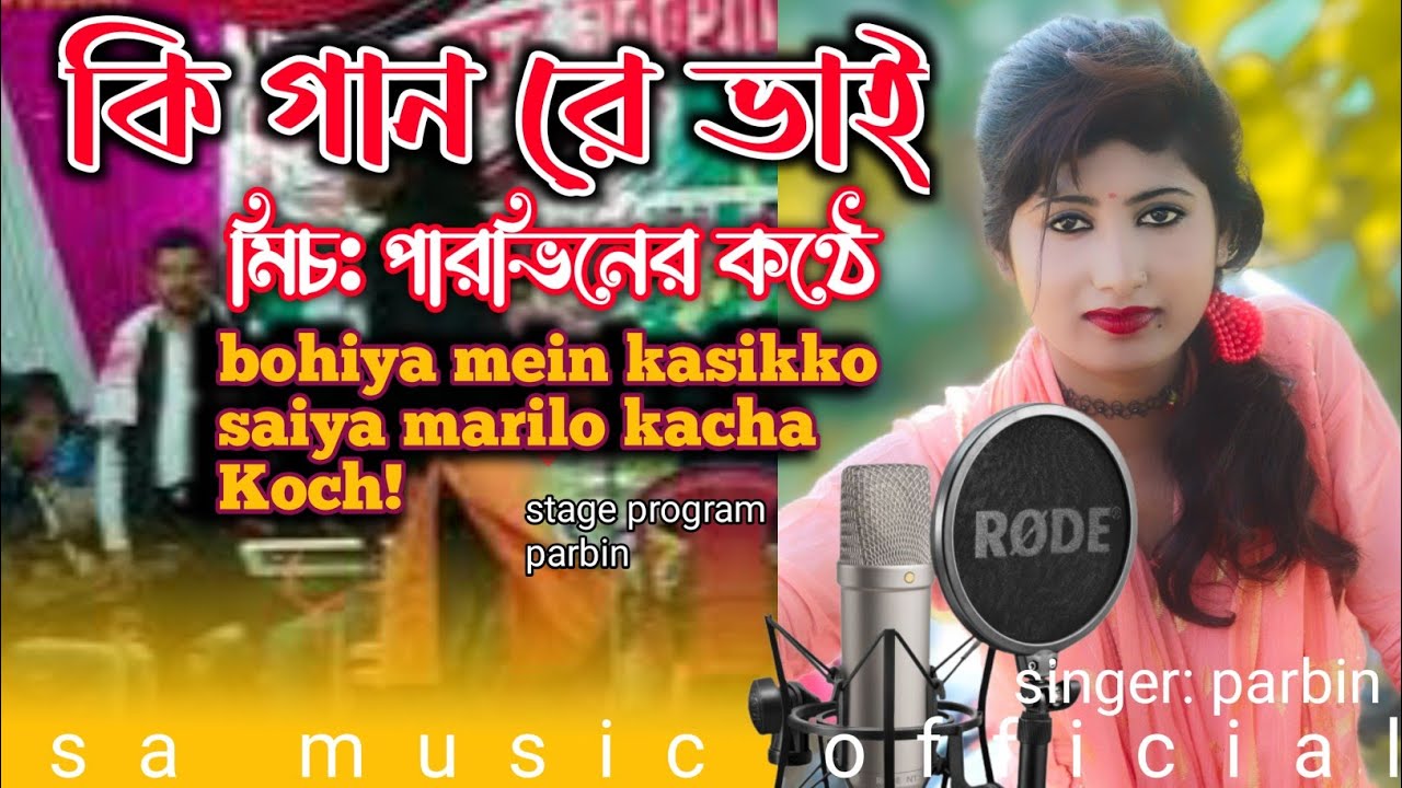 bohiya mein kasikko saiya marilo kacha Koch!sa music official - YouTube