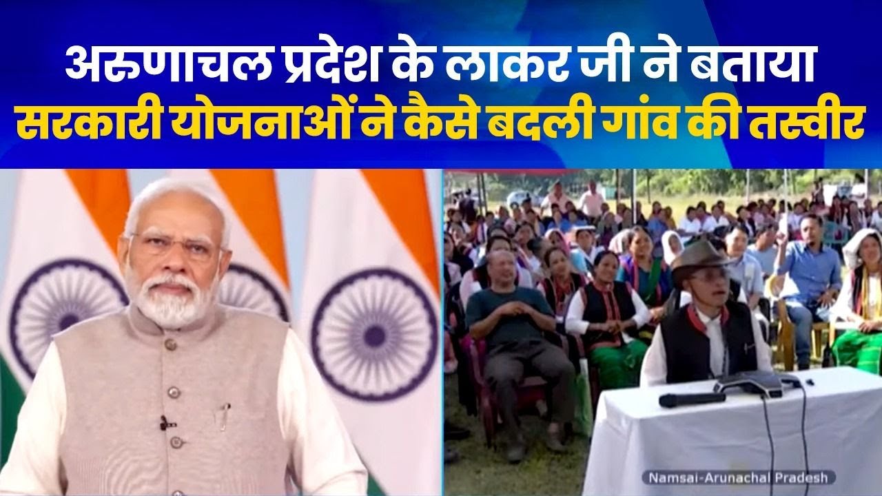 Lakar Paleng from Arunachal Pradesh narrates how PMAY has changed their ...