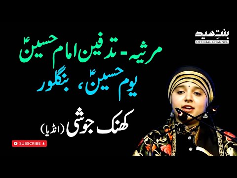 Marsia - Tadfeen Mola Hussain a.s || Khanak Joshi || Hussain Day Bengaluru, India