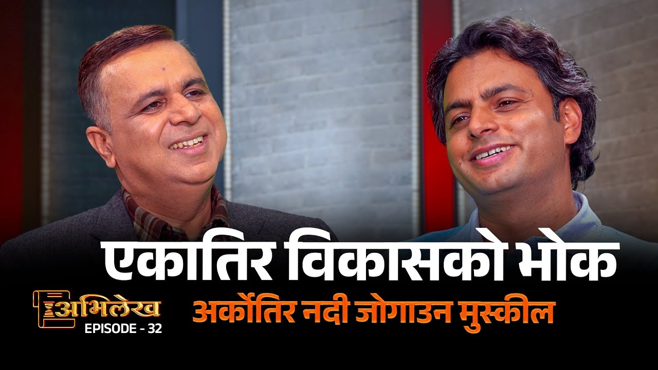 Abhilekh | Ep-32 | Ramesh Bhusal | Deepak Aryal | Sajha Katha | अभिलेख ...