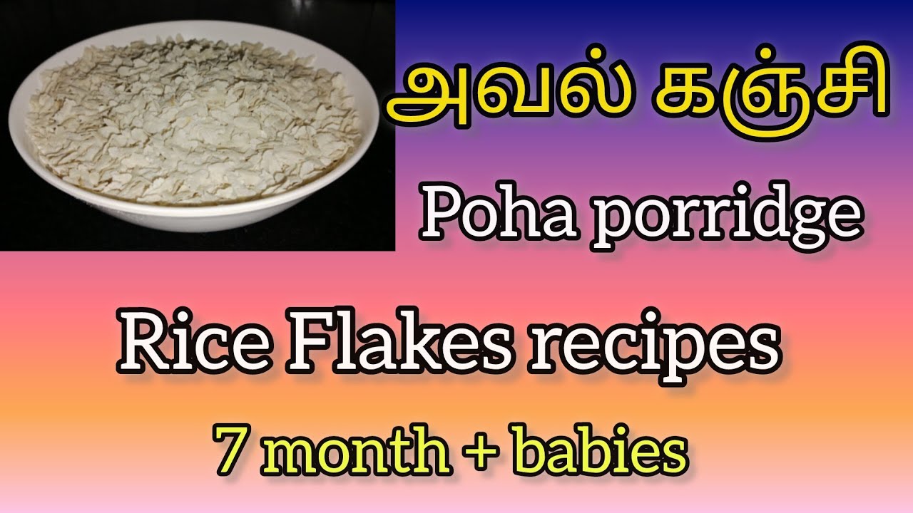 poha porridge for babies/poha breakfast recipes for babies/aval recipe ...
