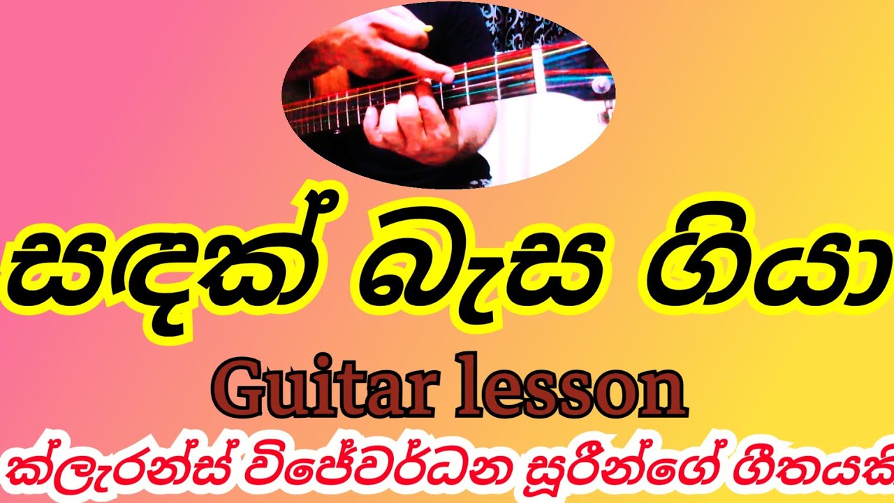 sandak basa giya ,sinhala guitar lesson,Clarence wijewardana - YouTube