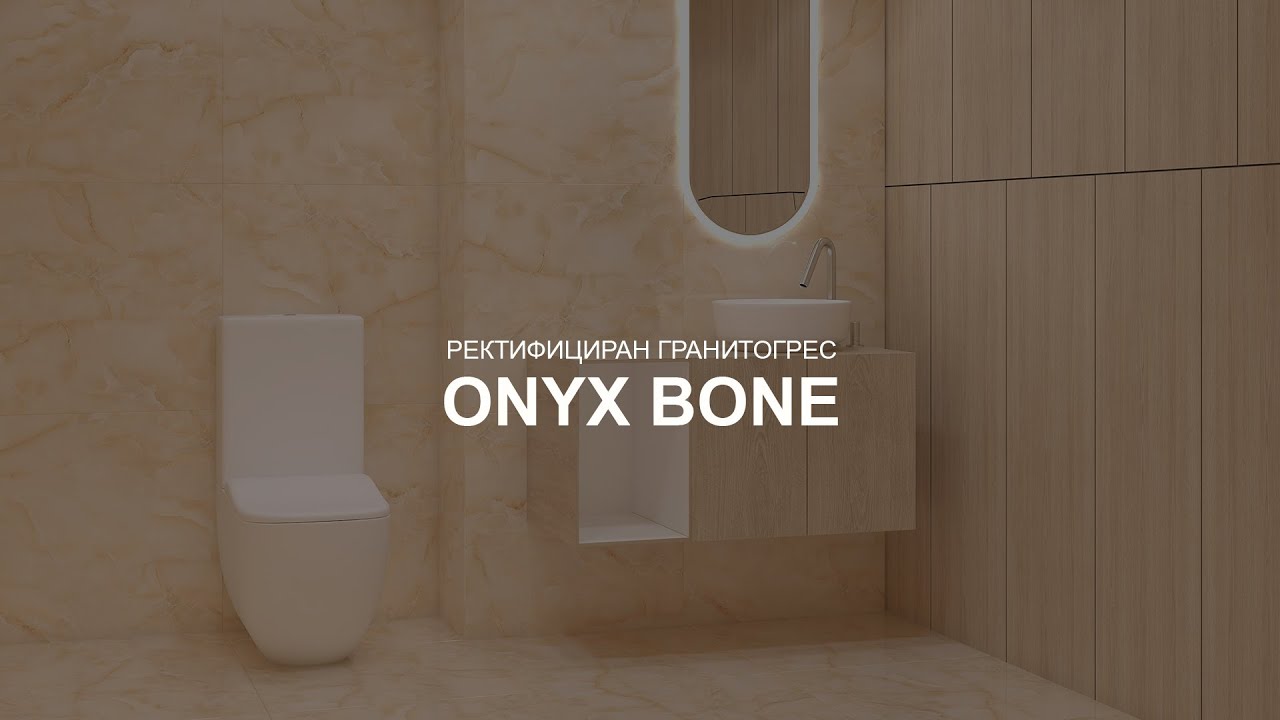 Ректифициран гранитогрес Onyx Bone 60х60 см | Хикови - YouTube