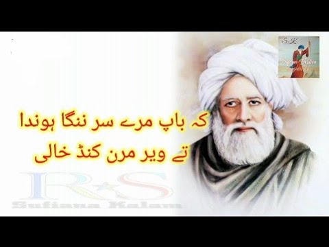 Ke baap meray ty sar naga honda lyrics || Best Kalam baap || Kalam ...