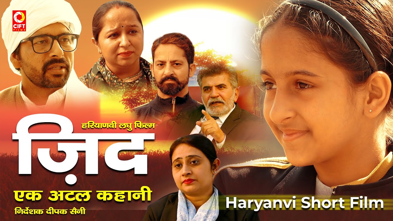 ZID EK ATAL KAHANI | A Heart Touching Haryanvi Short Film | Directed by ...