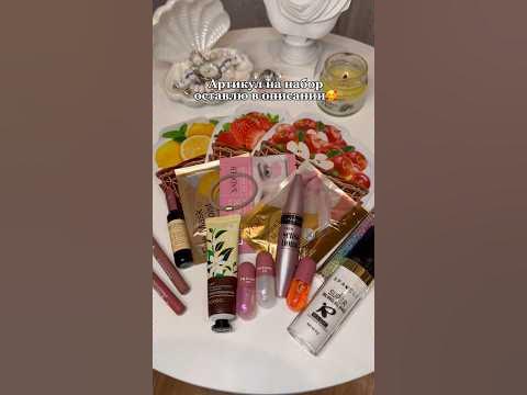 Арт. 149076234 #обзор #вайлдберриз #wildberries #косметика - YouTube