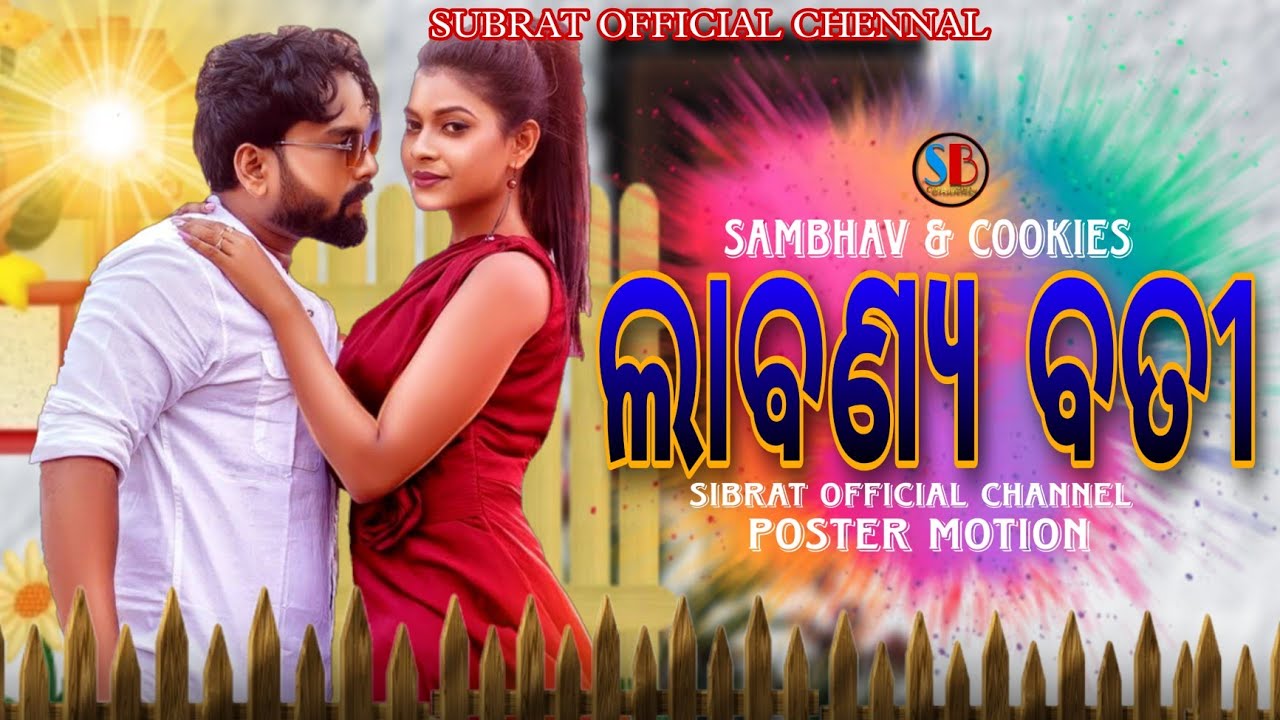 LABANYABATI !! COOKIES SWAIN !! SAMBHAV !! HUMANE SAGAR !!ODIA NEW ...