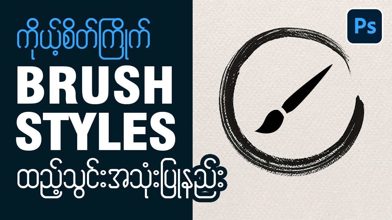 How To Create Custom Brush In Photoshop Brush how-to-create-custom-brush-in-photoshop-brush