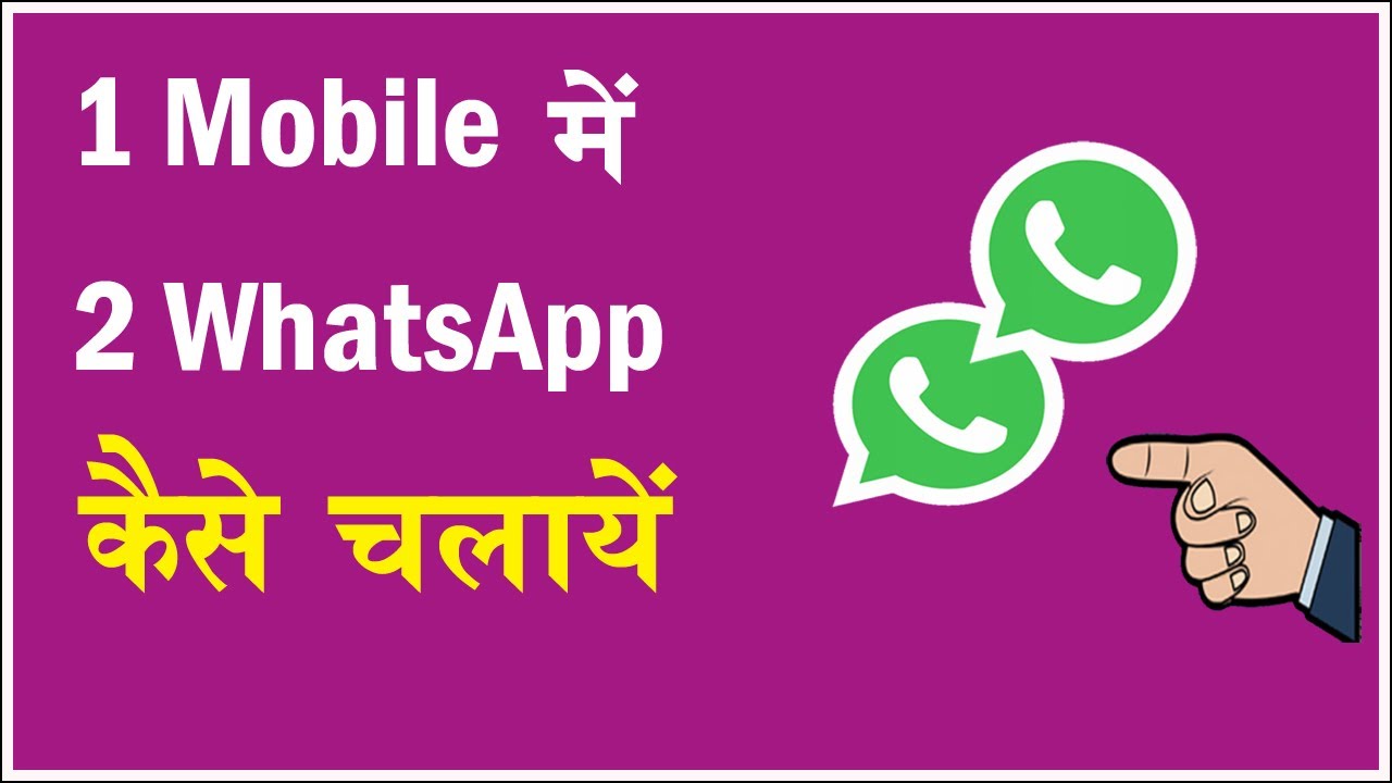 How To Install Dual Whatsapp In Samsung Mobile How To Use 2 Whatsapp Samsung Mobile Dual how-to-install-dual-whatsapp-in-samsung-mobile-how-to-use-2-whatsapp-samsung-mobile-dual