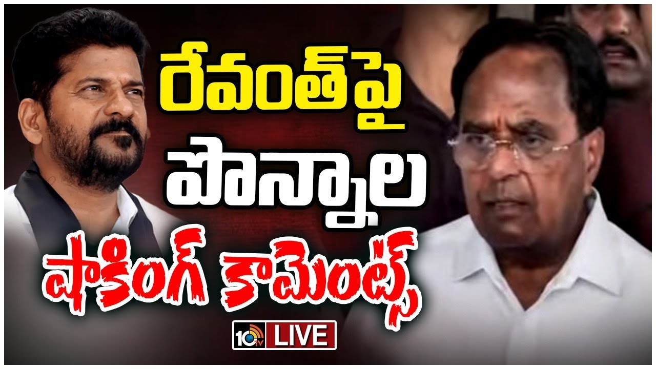 LIVE: Ponnala Comments On Revanth | రేవంత్‌ వల్లే పార్టీ ...