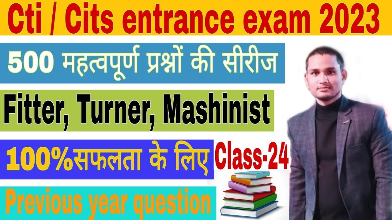 Class-24 | Cti/Cits entrance exam 2023 | 500 MCQ सीरीज | Previous year ...