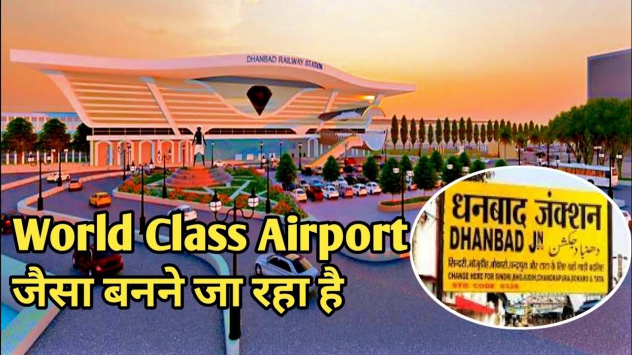 Dhanbad Railway Station Airport के जैसा बनेगा अपने झारखंड का ये स्टेशन ...