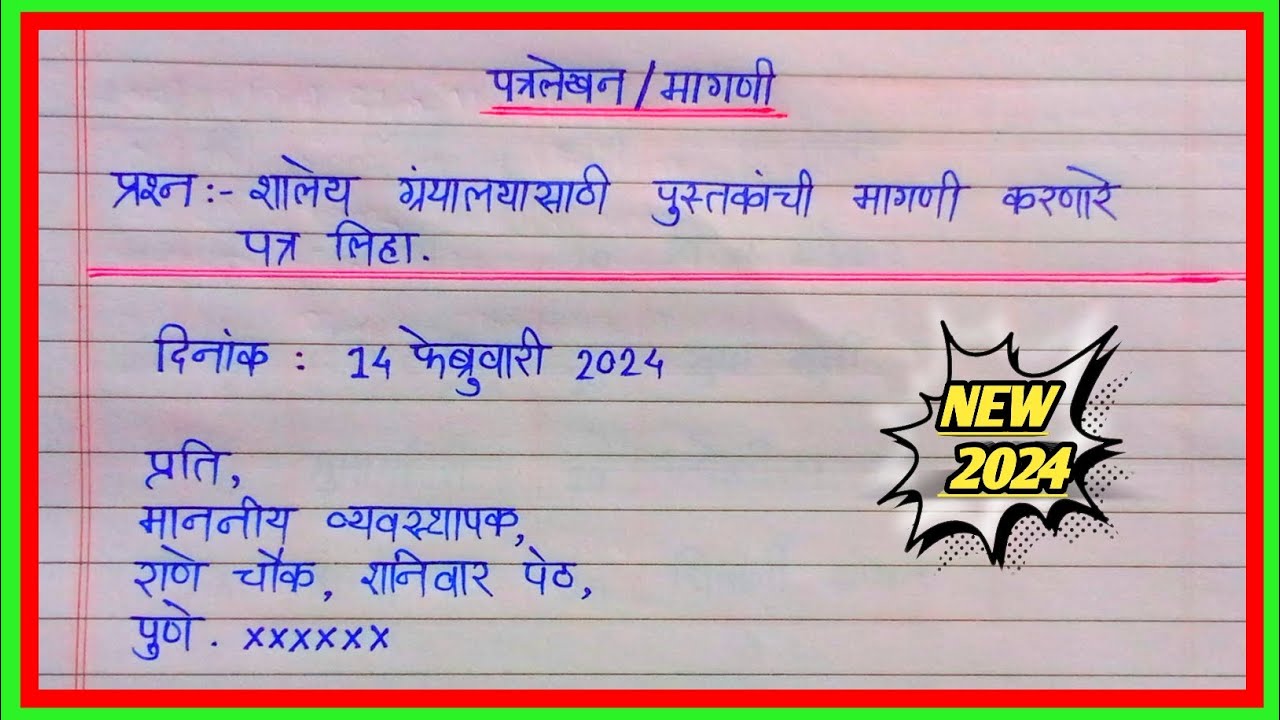 Request Letter Writing Marathi || मागणी पत्रलेखन मराठी || #tranding ...