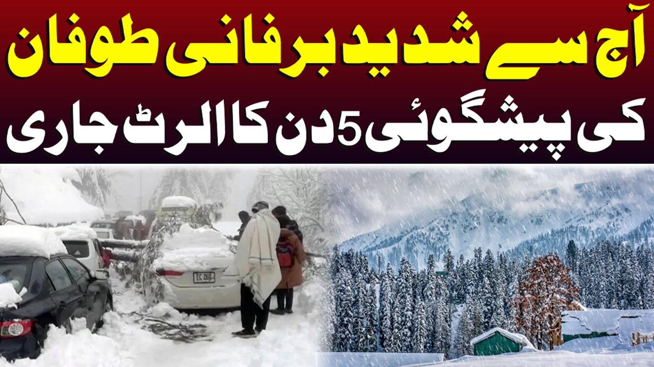 Aaj se shadeed barfani toofan ki peshgoi, 5 din ka alert jari | Daily ...