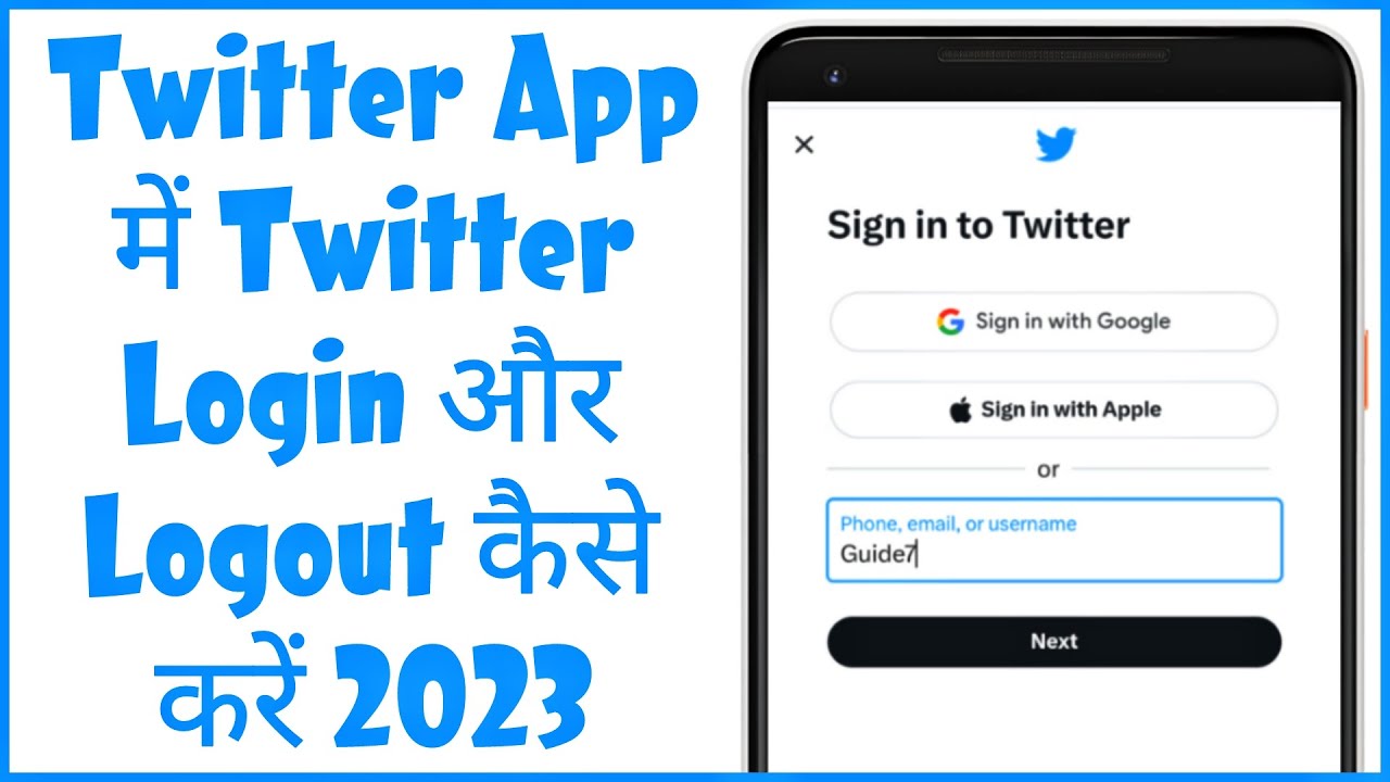 Twitter app me Twitter account login aur logout kaise kare | How to ...