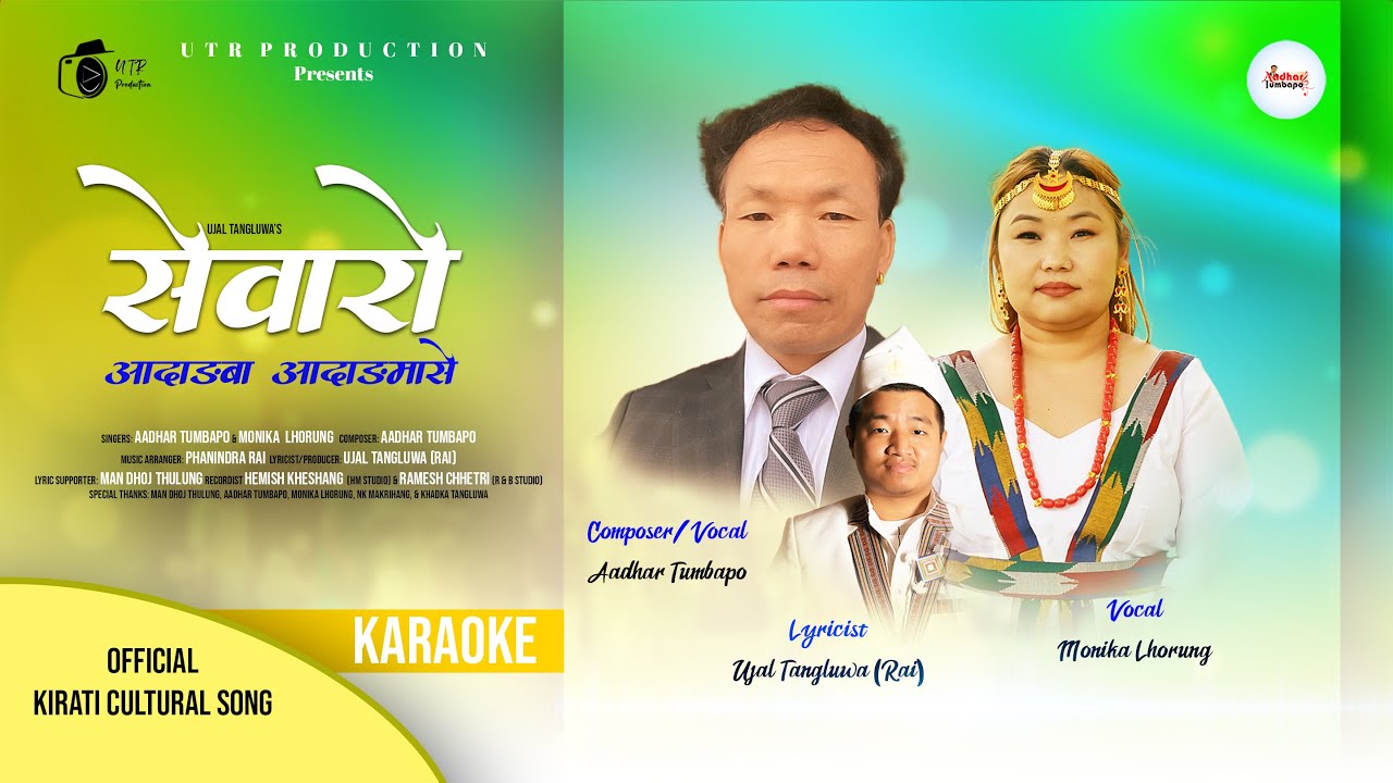 Sewaro | New Kirati Cultural song || Karaoke with Lyrical - YouTube