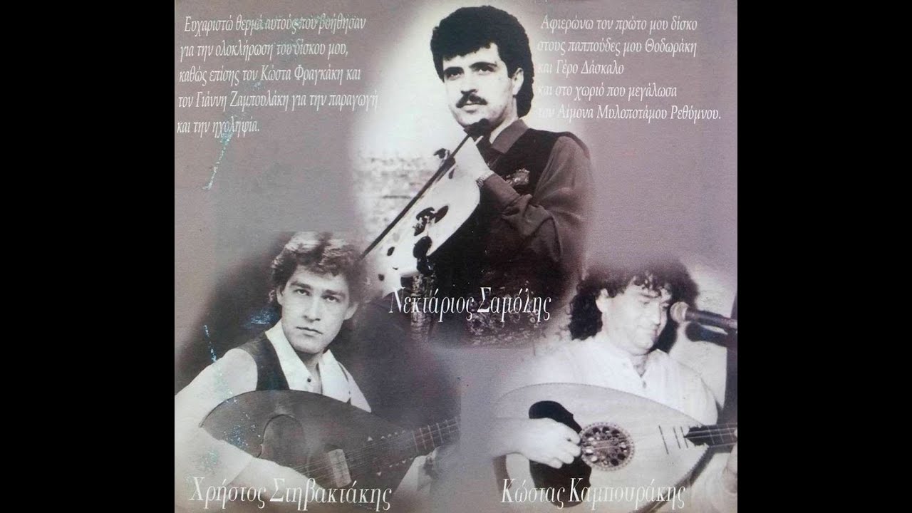 ΝΕΚΤΑΡΙΟΣ ΣΑΜΟΛΗΣ - ΞΥΠΝΑ ΔΙΑΜΑΝΤΙ ΚΑΙ ΡΟΥΠΙ - YouTube