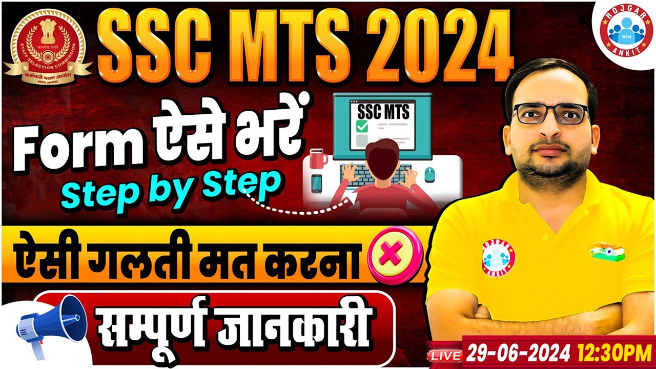 SSC MTS Form Fill Up 2024 Step by Step | SSC MTS Ka Form Kaise Bhare ...
