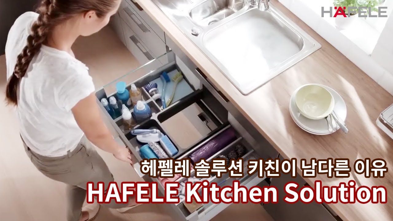 헤펠레 키친 솔루션 - 프리미엄 주방 인테리어 - Hafele kitchen solution - YouTube