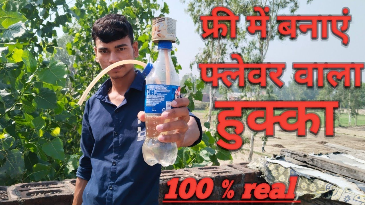 Home made Hukaa in just Rs 20 l 100% Real / घर पर ही हुक्का बनाए, 100% ...