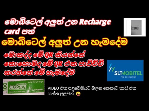 MOBITEL QR RECHARGE CARD SRI LANKA/MOBITEL RECHARGE CARD අලුත් වෙනස/QR ...