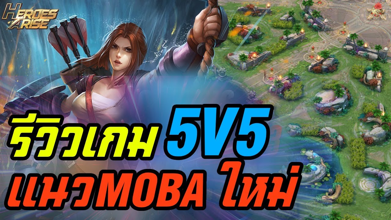 Heroes Arise รีวิวเกมใหม่แนว MOBA เกม 5v5เล่นฟรีสุดล้ำที่ผสมผสานองค์ ...