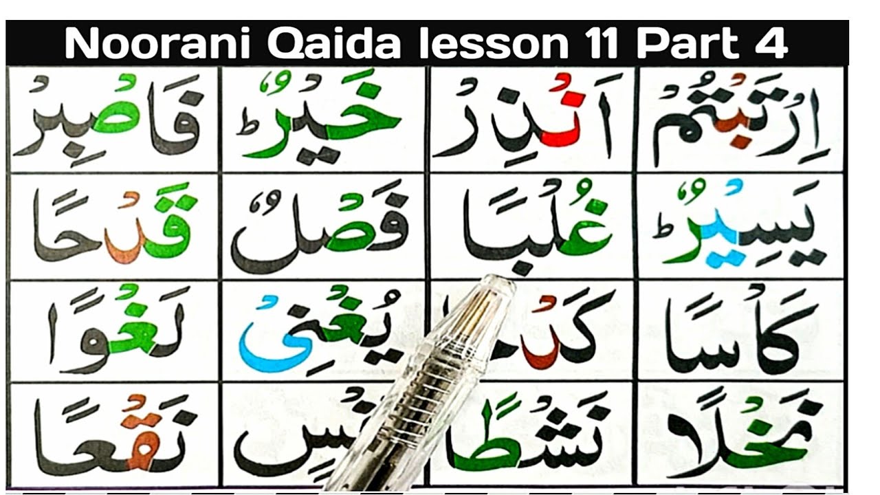 Noorani Qaida lesson 11 Part 4 /Learn Qaida With Tajweed /How To Learn ...