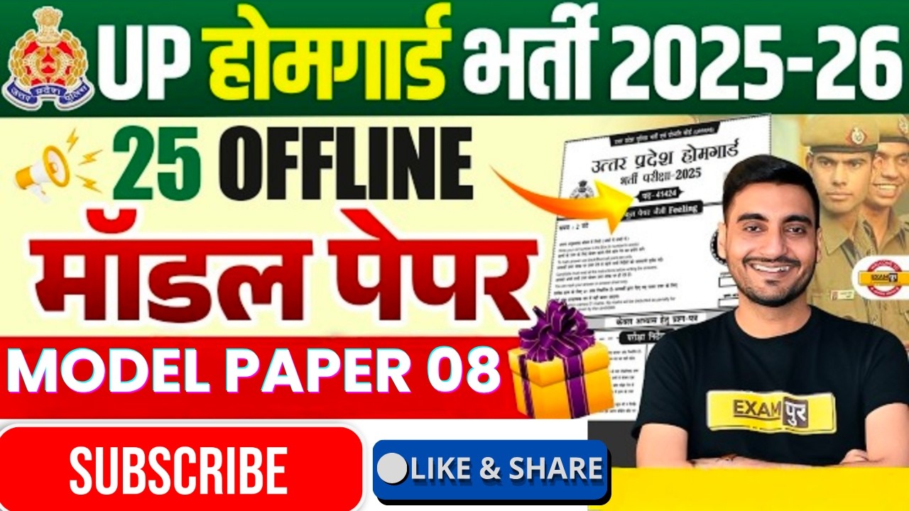 UP Home Guard 2026 | UP HomeGuard 25 Test Series Vivek Sir Exampur set ...