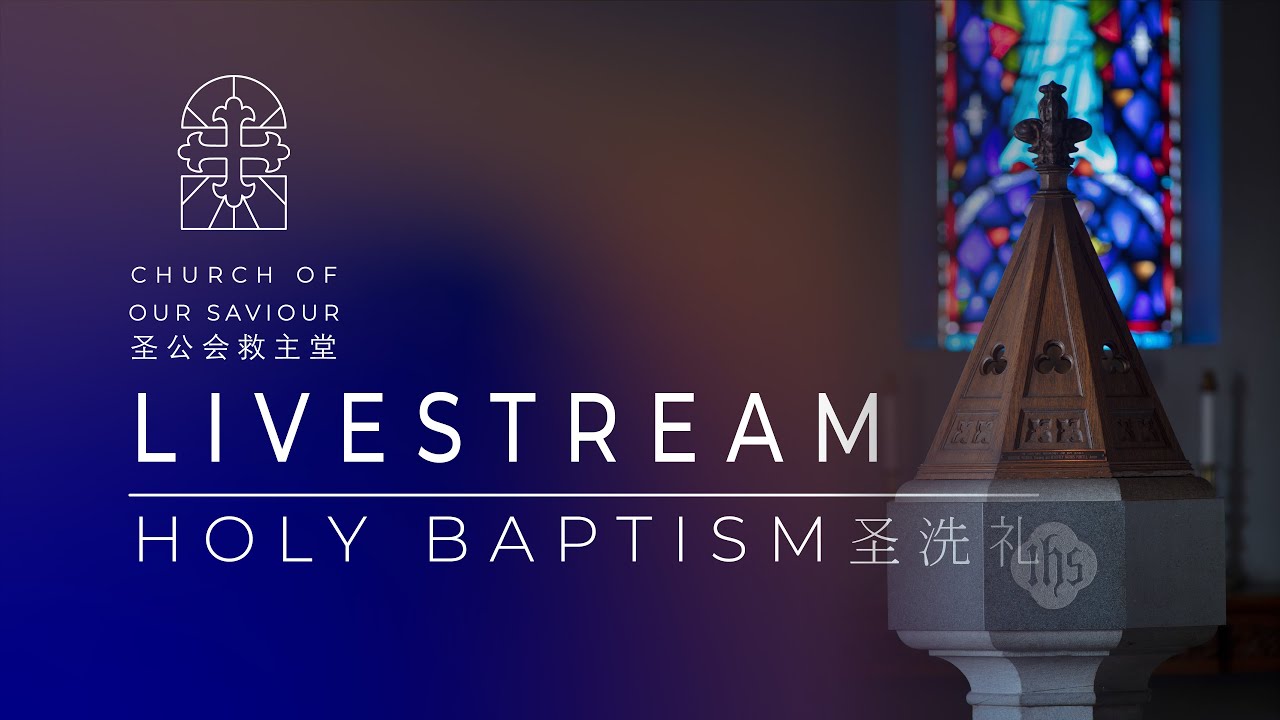 Holy Baptism | Rite 2 - The Baptism of Our Lord Jesus Christ - YouTube