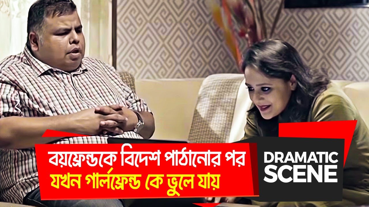 বয়ফ্রেন্ডকে বিদেশ পাঠানোর পর যখন গার্লফ্রেন্ড কে ভুলে যায় | Api Karim ...
