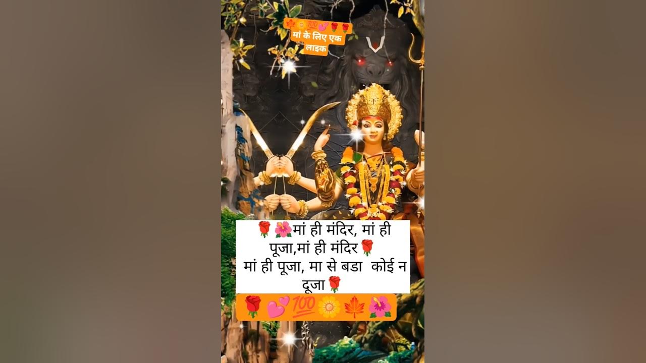 मां ही मंदिर मां ही पूजा Maa Bhakti Ambeybhakti Tseriesbhaktisagar