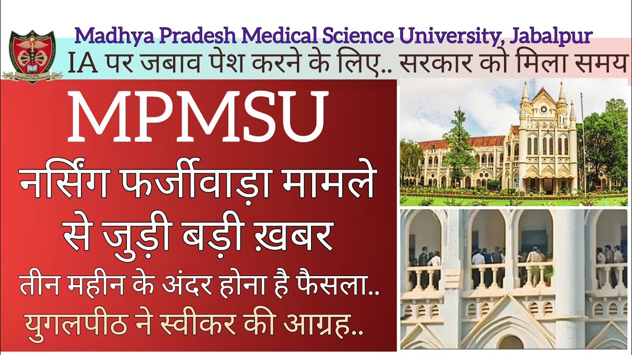 हाई कोर्ट की सुनवाई के बाद.. बड़ी ख़बर निकल कर आ रही #mpmsu #mpmsu ...