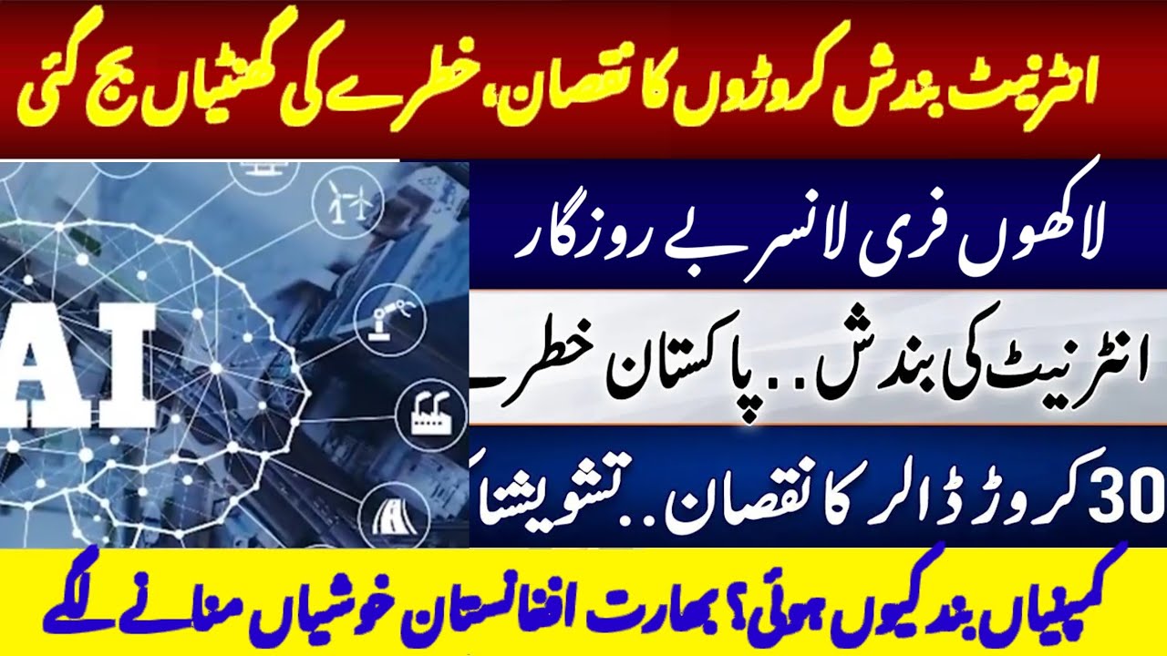 Why Internet Down In Pakistan | Freelancers in Truble | IT Industry ...