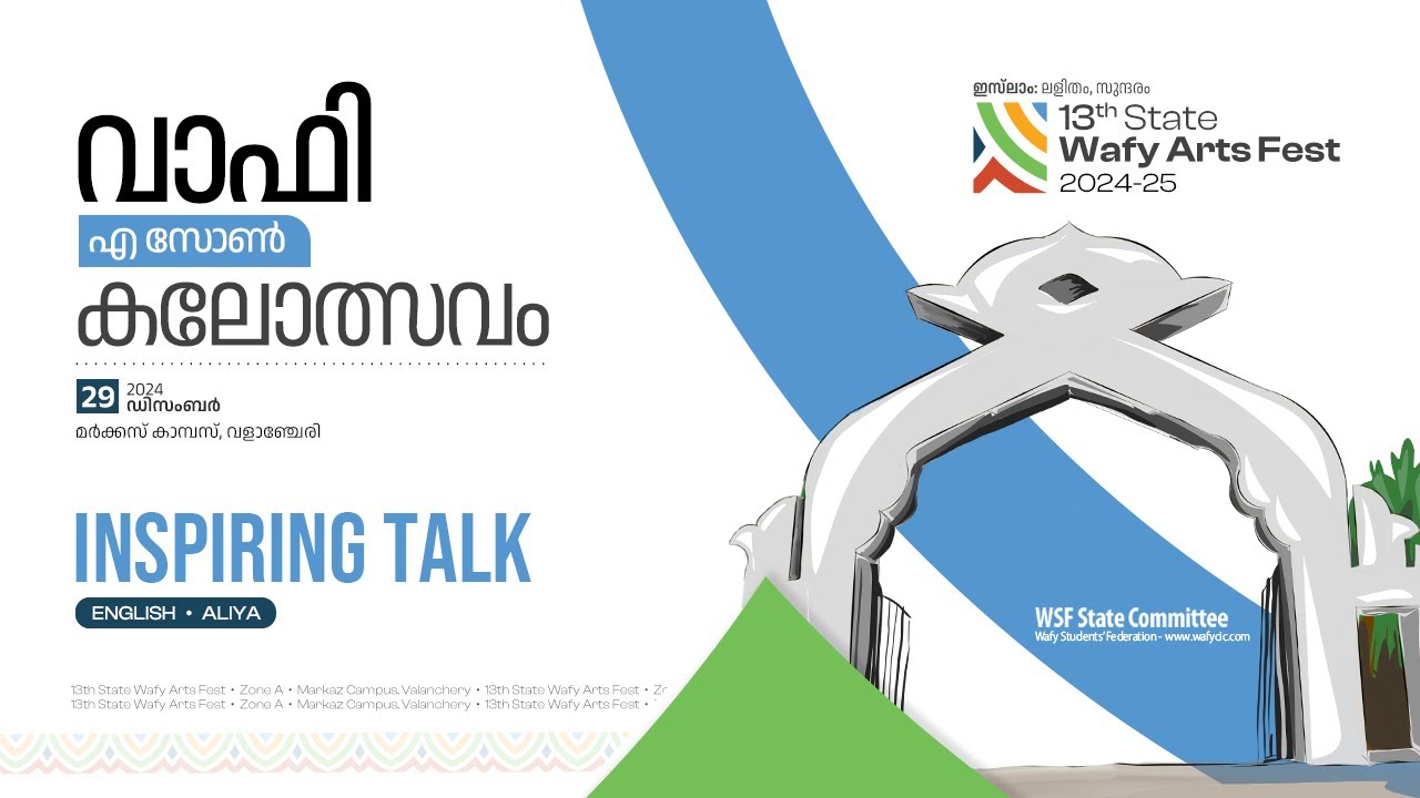 13ᵗʰ State Wafy Arts Fest | Zone A | INSPIRING TALK ENGLISH ALIYA |KKHM ...