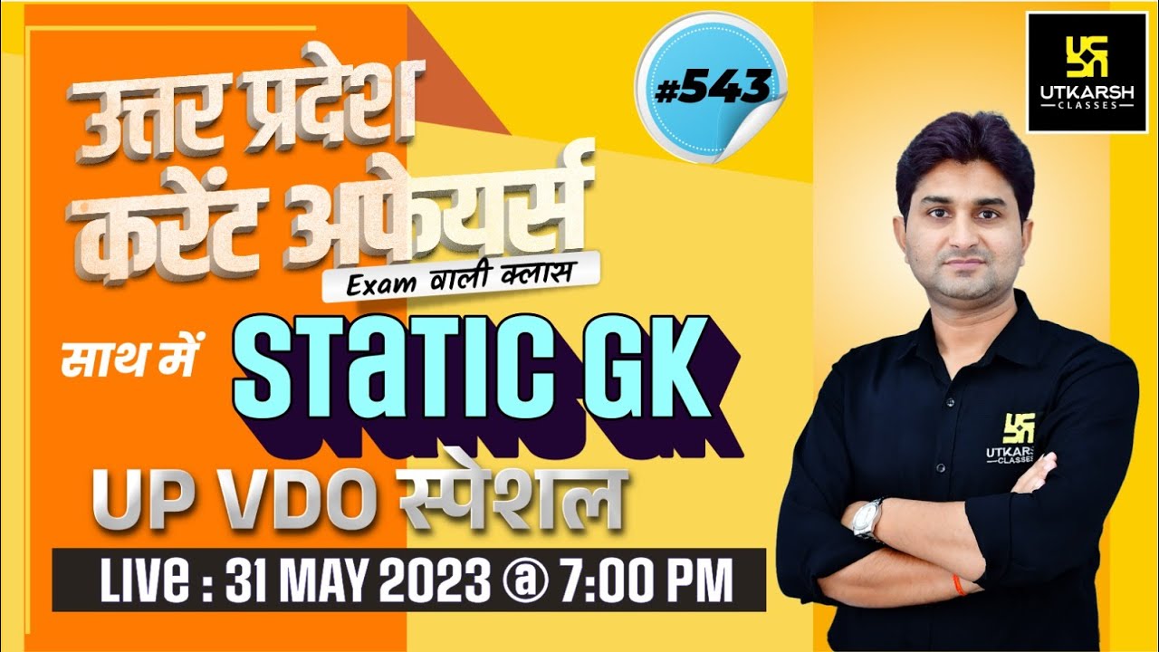 UP Current Affairs 2023 (543) | Static GK | Imp. Questions | For All UP ...